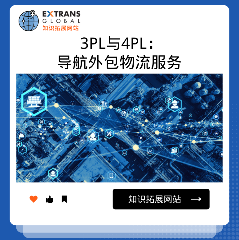 3PL与4PL：导航外包物流服务